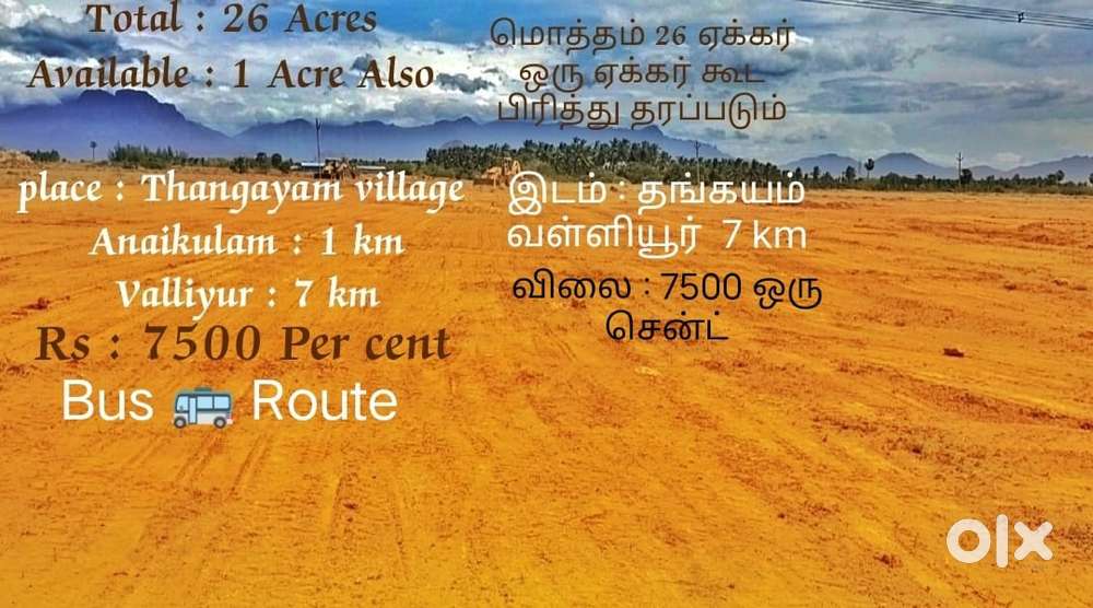 Low price land in valliyur - Lands & Plots - 1812576668