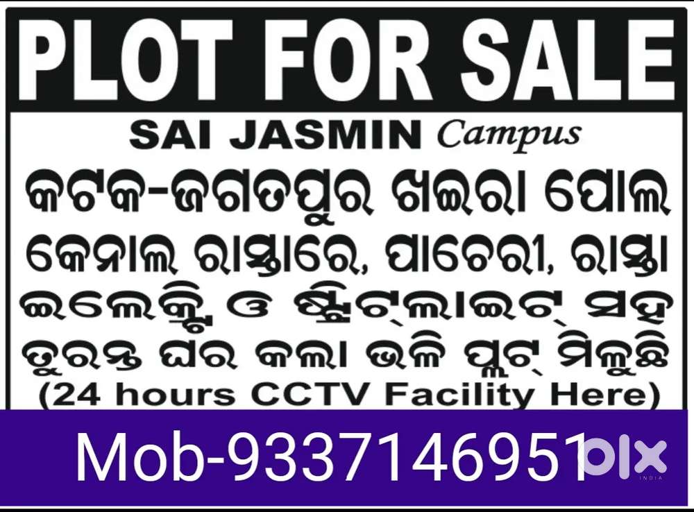A Mega Plotting Project JAGATPUR - Lands & Plots - 1800104737
