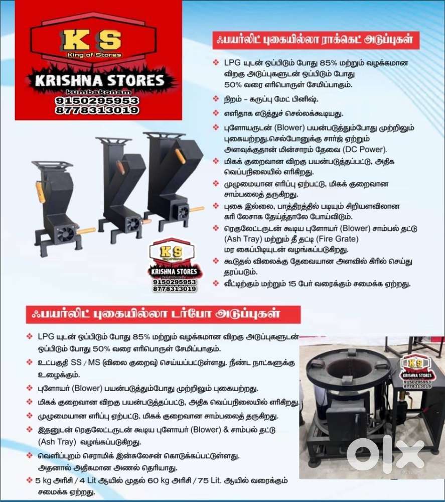 Turbo Wood Stove, Woodfired turbo stove, Rocket stove, Dosa kal stove ...