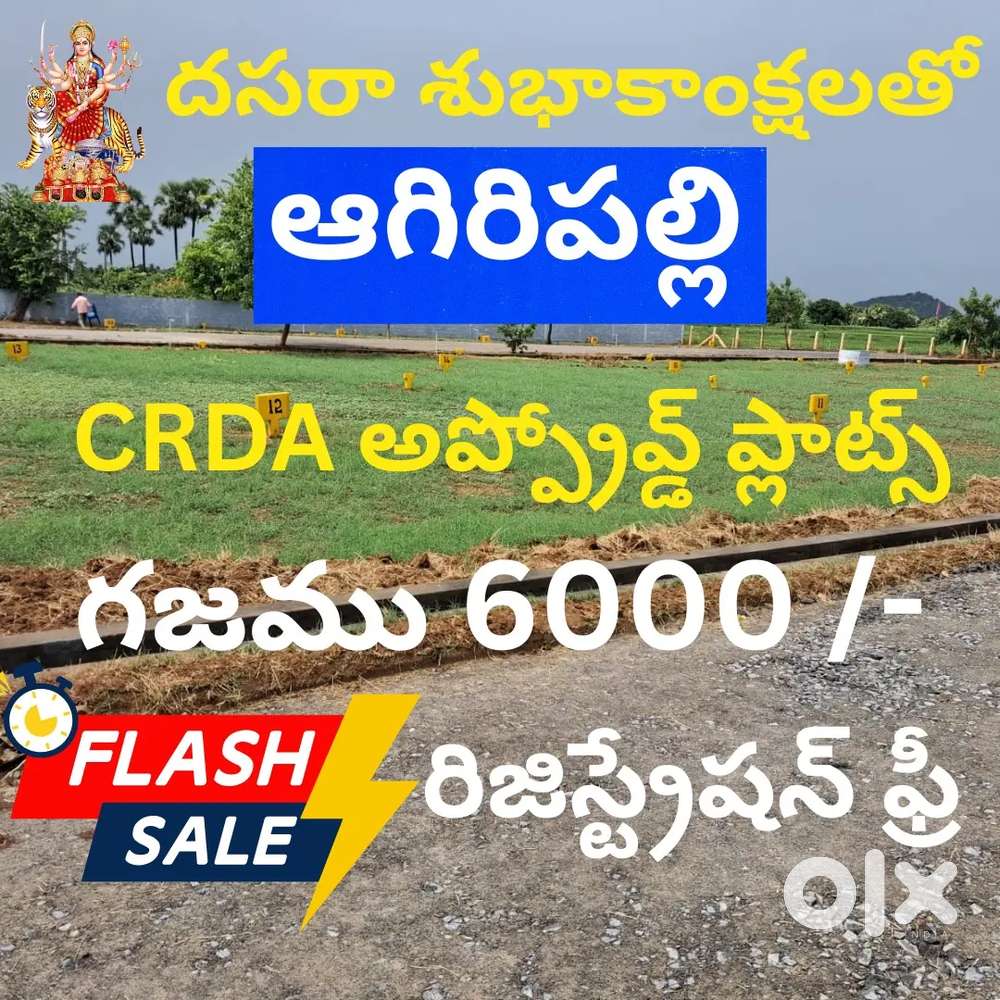 Agiripalli CRDA approved low cost plots - Lands & Plots - 1819477391