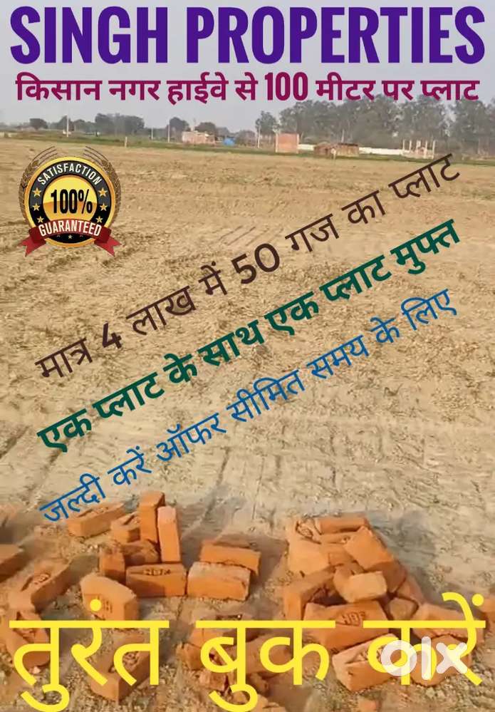 50 gaj plot ke sath 50 gaj free - Lands & Plots - 1806476489